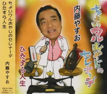 【中古】ちょいワルおやじのセレナーデ【メーカー名】【メーカー型番】【ブランド名】【商品説明】ちょいワルおやじのセレナーデ当店では初期不良に限り、商品到着から7日間は返品を 受付けております。お問い合わせ・メールにて不具合詳細をご連絡ください...