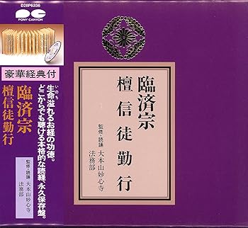 【中古】宗紋付きお経シリーズ 臨済宗 檀信徒勤行(経典付き)【メーカー名】【メーカー型番】【ブランド名】ポニーキャニオン 純邦楽, スポーツ・カルチャー, 5%OFFクーポン対象商品_fixed, Music Album CDs, クーポン...