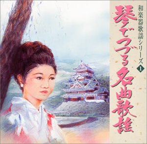 【中古】琴でつづる名曲歌謡【メーカー名】【メーカー型番】【ブランド名】【商品説明】琴でつづる名曲歌謡当店では初期不良に限り、商品到着から7日間は返品を 受付けております。お問い合わせ・メールにて不具合詳細をご連絡ください。他モールとの併売品...