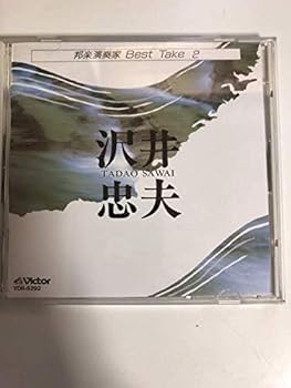 【中古】沢井忠夫/邦楽演奏家Best Take2【メーカー名】【メーカー型番】【ブランド名】【商品説明】沢井忠夫/邦楽演奏家Best Take2当店では初期不良に限り、商品到着から7日間は返品を 受付けております。お問い合わせ・メールにて不...