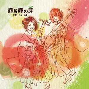 【中古】輝&輝の芽-KIKI no ME-【メーカー名】【メーカー型番】【ブランド名】Cadenza (jp) 純邦楽, 5%OFFクーポン対象商品_fixed, Music Album CDs, クーポン使用可能商品_fixed, 5%O...