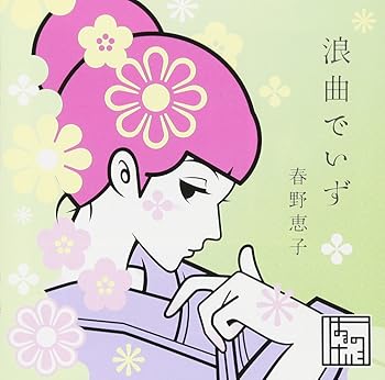 【中古】浪曲でいず【メーカー名】【メーカー型番】【ブランド名】【商品説明】浪曲でいず当店では初期不良に限り、商品到着から7日間は返品を 受付けております。お問い合わせ・メールにて不具合詳細をご連絡ください。他モールとの併売品の為、完売の際は...