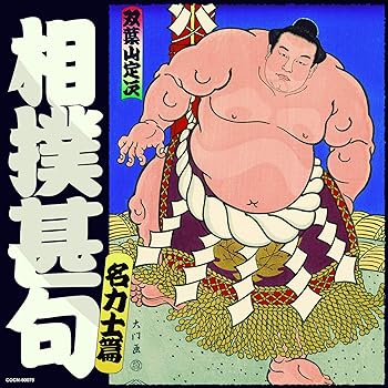 【中古】ザ・ベスト 相撲甚句 名力士編【メーカー名】【メーカー型番】【ブランド名】【商品説明】ザ・ベスト 相撲甚句 名力士編当店では初期不良に限り、商品到着から7日間は返品を 受付けております。お問い合わせ・メールにて不具合詳細をご連絡くだ...