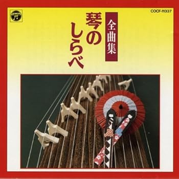 【中古】琴のしらべ全曲集【メーカー名】【メーカー型番】【ブランド名】【商品説明】琴のしらべ全曲集当店では初期不良に限り、商品到着から7日間は返品を 受付けております。お問い合わせ・メールにて不具合詳細をご連絡ください。他モールとの併売品の為...
