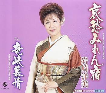 【中古】哀愁みれん宿【メーカー名】【メーカー型番】【ブランド名】King Records 歌謡曲・演歌, 舞踊歌謡, 民謡, 5%OFFクーポン対象商品_fixed, クーポン使用可能商品_fixed, 5%OFFクーポン対象商品_fixe...