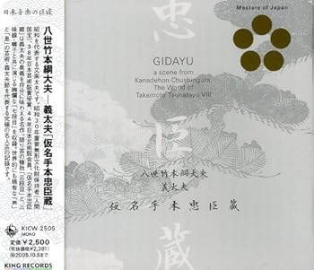 【中古】八世 竹本綱大夫 義太夫「仮名手本忠臣蔵」【メーカー名】【メーカー型番】【ブランド名】【商品説明】八世 竹本綱大夫 義太夫「仮名手本忠臣蔵」当店では初期不良に限り、商品到着から7日間は返品を 受付けております。お問い合わせ・メールに...