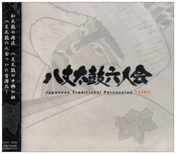 【中古】八丈太鼓六人会【メーカー名】【メーカー型番】【ブランド名】【商品説明】八丈太鼓六人会当店では初期不良に限り、商品到着から7日間は返品を 受付けております。お問い合わせ・メールにて不具合詳細をご連絡ください。他モールとの併売品の為、完...