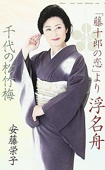 【中古】【未使用】「藤十郎の恋」より 浮名舟/千代の松竹梅【メーカー名】【メーカー型番】【ブランド名】日本伝統文化振興財団 舞踊歌謡, 吟詠, 5%OFFクーポン対象商品_fixed, クーポン使用可能商品_fixed, 5%OFFクーポン...