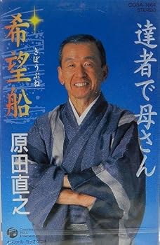【中古】希望船【メーカー名】【メーカー型番】【ブランド名】日本コロムビア 舞踊歌謡, 民謡, 5%OFFクーポン対象商品_fixed, クーポン使用可能商品_fixed, 5%OFFクーポン対象商品_fixed, Music Single ...