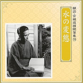 【中古】【未使用】朗読・宮城道雄随筆集(11)「水の変態」【メーカー名】【メーカー型番】【ブランド名】日本伝統文化振興財団 純邦楽, 5%OFFクーポン対象商品_fixed, Music Album CDs, クーポン使用可能商品_fixe...