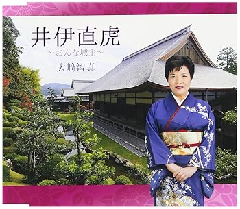 【中古】【未使用】井伊直虎~おんな城主~【メーカー名】【メーカー型番】【ブランド名】コロムビアミュージックエンタテインメント 吟詠, 5%OFFクーポン対象商品_fixed, クーポン使用可能商品_fixed, 5%OFFクーポン対象商品_...