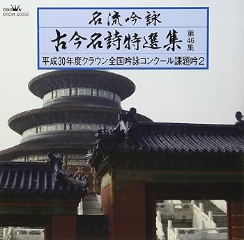 【中古】名流吟詠 古今名詩特選集46 (2)【メーカー名】【メーカー型番】【ブランド名】【商品説明】名流吟詠 古今名詩特選集46 (2)当店では初期不良に限り、商品到着から7日間は返品を 受付けております。お問い合わせ・メールにて不具合詳細...