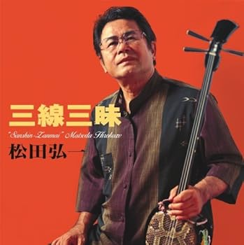 【中古】三線三昧【メーカー名】【メーカー型番】【ブランド名】Crimson グローバルミュージック, 民謡, 5%OFFクーポン対象商品_fixed, Music Album CDs, クーポン使用可能商品_fixed, 5%OFFクーポン...