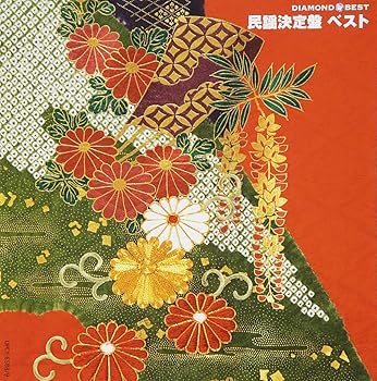 【中古】ダイヤモンド・ベスト 民謡決定盤 ベスト【メーカー名】【メーカー型番】【ブランド名】ユニバーサル 民謡, Dynamic COOP J-POP, 最大15％ポイントプレゼント 対象商品 Cyber Monday サイバーマンデー, ...