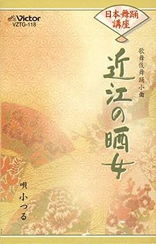 【中古】歌舞伎舞踊小曲 近江の晒女【メーカー名】【メーカー型番】【ブランド名】日本伝統文化振興財団 伝統芸能, ビクターエンタテインメント, 5%OFFクーポン対象商品_fixed, クーポン使用可能商品_fixed, 5%OFFクーポン対...
