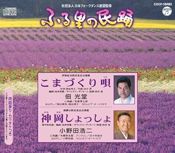 【中古】ふる里の民踊 第51集 こまづくり唄/神岡しょっしょ【メーカー名】【メーカー型番】【ブランド名】コロムビアミュージックエンタテインメント 民謡, 5%OFFクーポン対象商品_fixed, クーポン使用可能商品_fixed, 5%OF...
