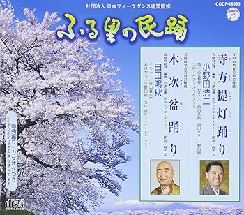 【中古】ふる里の民踊　第52集　寺方提灯踊り／木次盆踊り【メーカー名】【メーカー型番】【ブランド名】コロムビアミュージックエンタテインメント 民謡, 5%OFFクーポン対象商品_fixed, クーポン使用可能商品_fixed, 5%OFFク...
