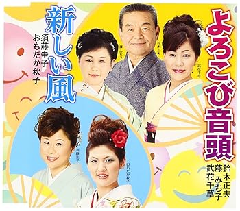【中古】よろこび音頭/新風踊り【メーカー名】【メーカー型番】【ブランド名】日本伝統文化振興財団 歌謡曲・演歌, 民謡, ビクターエンタテインメント, 5%OFFクーポン対象商品_fixed, クーポン使用可能商品_fixed, 5%OFFク...