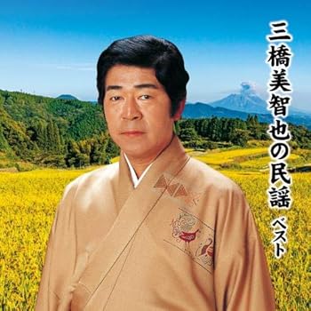 【中古】三橋美智也の民謡 ベスト キング・ベスト・セレクト・ライブラリー2021【メーカー名】【メーカー型番】【ブランド名】【商品説明】三橋美智也の民謡 ベスト キング・ベスト・セレクト・ライブラリー2021当店では初期不良に限り、商品到着...