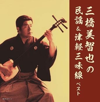 【中古】三橋美智也の民謡&津軽三味線 キング・スーパー・ツイン・シリーズ 2022【メーカー名】【メーカー型番】【ブランド名】【商品説明】三橋美智也の民謡&津軽三味線 キング・スーパー・ツイン・シリーズ 2022当店では初期不良に限り、商品...