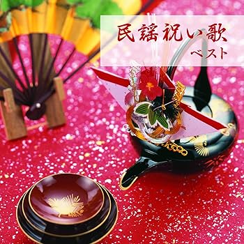 【中古】【未使用】民謡祝い歌 ベスト キング・ベスト・セレクト・ライブラリー2025【メーカー名】【メーカー型番】【ブランド名】King Records 民謡, Music Album CDs, ミュージックCD・レコード, eaeb821...
