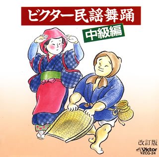 【中古】ビクター民謡舞踊(中級編)【メーカー名】【メーカー型番】【ブランド名】【商品説明】ビクター民謡舞踊(中級編)当店では初期不良に限り、商品到着から7日間は返品を 受付けております。お問い合わせ・メールにて不具合詳細をご連絡ください。他...