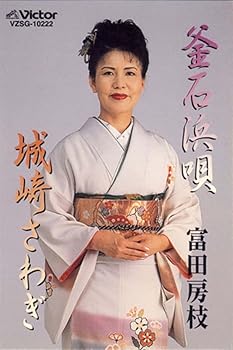 【中古】釜石浜唄【メーカー名】【メーカー型番】【ブランド名】日本伝統文化振興財団 民謡, 5%OFFクーポン対象商品_fixed, BxGy, クーポン使用可能商品_fixed, 5%OFFクーポン対象商品_fixed, CDとレコードが最...