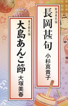 【中古】長岡甚句【メーカー名】【メーカー型番】【ブランド名】日本伝統文化振興財団 民謡, 5%OFFクーポン対象商品_fixed, クーポン使用可能商品_fixed, 5%OFFクーポン対象商品_fixed, Music Single CD...