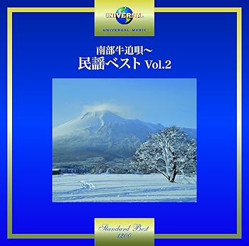 【中古】【未使用】南部牛追歌~民謡ベスト Vol.2【メーカー名】【メーカー型番】【ブランド名】【商品説明】南部牛追歌~民謡ベスト Vol.2当店では初期不良に限り、商品到着から7日間は返品を 受付けております。お問い合わせ・メールにて不具...