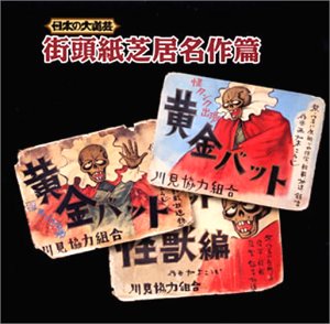 【中古】日本の大道芸?街頭紙芝居名作篇【メーカー名】【メーカー型番】【ブランド名】【商品説明】日本の大道芸?街頭紙芝居名作篇当店では初期不良に限り、商品到着から7日間は返品を 受付けております。お問い合わせ・メールにて不具合詳細をご連絡くだ...