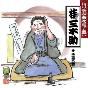 【中古】【未使用】落語笑事典(12)恋愛噺【メーカー名】【メーカー型番】【ブランド名】【商品説明】落語笑事典(12)恋愛噺当店では初期不良に限り、商品到着から7日間は返品を 受付けております。お問い合わせ・メールにて不具合詳細をご連絡くださ...