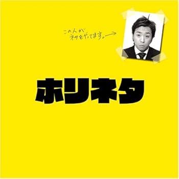 【中古】ホリネタ【メーカー名】【メーカー型番】【ブランド名】ソニーミュージックエンタテインメント J-POP, ポップス, 歌謡曲・演歌, 落語・漫才, VFE-JPOP, Sony (SNYMP), 5%OFFクーポン対象商品_fixed...