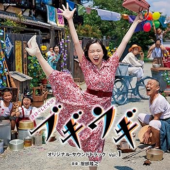 【中古】連続テレビ小説「ブギウギ」オリジナル・サウンドトラックVol.1【メーカー名】【メーカー型番】【ブランド名】日本コロムビア サウンドトラック, 歌謡曲・演歌, Music Album CDs, ミュージックCD・レコード, eaeb...