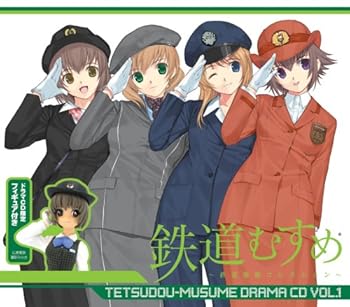 【中古】「鉄道むすめ」ドラマCD 第1巻【メーカー名】【メーカー型番】【ブランド名】フロンティアワークス サウンドトラック, アニメ, スポーツ・カルチャー, 5%OFFクーポン対象商品_fixed, Music Album CDs, クー...