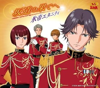 【中古】坂道の果てへ【メーカー名】【メーカー型番】【ブランド名】King Records サウンドトラック, アニメ, 5%OFFクーポン対象商品_fixed, クーポン使用可能商品_fixed, 5%OFFクーポン対象商品_fixed, ...