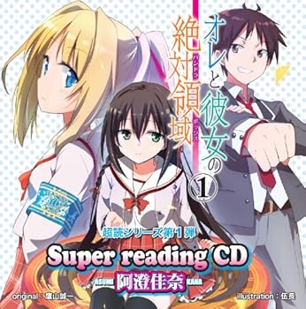 【中古】オレと彼女の絶対領域.1 (通常版) super readingCD1/阿澄佳奈【メーカー名】【メーカー型番】【ブランド名】オペラハウス サウンドトラック, アニメ, 朗読, 5%OFFクーポン対象商品_fixed, Music A...