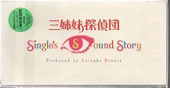 【中古】三姉妹探偵団 Single’s【メーカー名】【メーカー型番】【ブランド名】【商品説明】三姉妹探偵団 Single’s当店では初期不良に限り、商品到着から7日間は返品を 受付けております。お問い合わせ・メールにて不具合詳細をご連絡くだ...