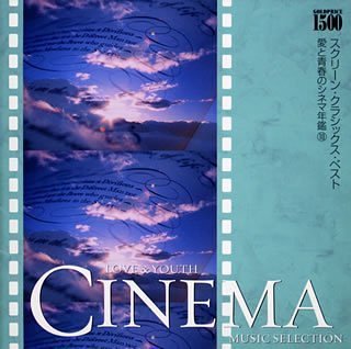 【中古】愛と青春のシネマ年鑑(10)スクリーン・クラシックス・ベスト【メーカー名】【メーカー型番】【ブランド名】ソニーミュージックエンタテインメント サウンドトラック, 5%OFFクーポン対象商品_fixed, Music Album CD...