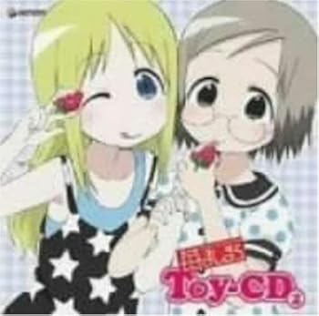 【中古】苺ましまろ Toy-CD(2)【メーカー名】【メーカー型番】【ブランド名】ワーナーミュージック・ジャパン サウンドトラック, アニメ, 5%OFFクーポン対象商品_fixed, Music Album CDs, クーポン使用可能商品...