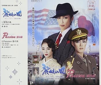 【中古】宙組大劇場公演主題歌CD「黎明の風」「Passion 愛の旅」【メーカー名】【メーカー型番】【ブランド名】SONY MUSIC サウンドトラック, 5%OFFクーポン対象商品_fixed, クーポン使用可能商品_fixed, 5%O...