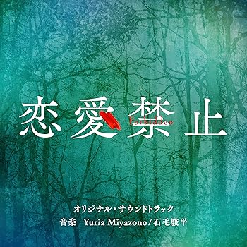 【中古】【未使用】読売テレビ・日本テレビ系木曜ドラマ「恋愛禁止」 オリジナル・サウンドトラック【メーカー名】【メーカー型番】【ブランド名】バップ サウンドトラック, Music Album CDs, ミュージックCD・レコード, eaeb8...