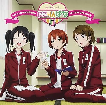 【中古】【未使用】ラブライブ! Webラジオ ラブライ部 ラジオ課外活動~にこりんぱな~テーマソングCD【メーカー名】【メーカー型番】【ブランド名】ランティス サウンドトラック, アニメ, 5%OFFクーポン対象商品_fixed, Musi...