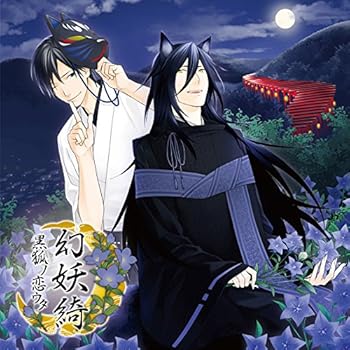【中古】幻妖綺~黒狐ノ恋ウタ~【メーカー名】【メーカー型番】【ブランド名】ティームエンタテインメント サウンドトラック, アニメ, 5%OFFクーポン対象商品_fixed, Music Album CDs, クーポン使用可能商品_fixed...