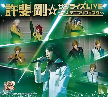 【中古】許斐剛☆サプライズLIVE~一人テニプリフェスタ~(DVD付)【メーカー名】【メーカー型番】【ブランド名】King Records サウンドトラック, アニメ, 5%OFFクーポン対象商品_fixed, Music Album CD...