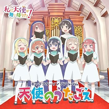 【中古】TVアニメ「私に天使が舞い降りた!」キャラクターソングアルバム~天使のうたごえ~【メーカー名】【メーカー型番】【ブランド名】【商品説明】TVアニメ「私に天使が舞い降りた!」キャラクターソングアルバム~天使のうたごえ~当店では初期不良...