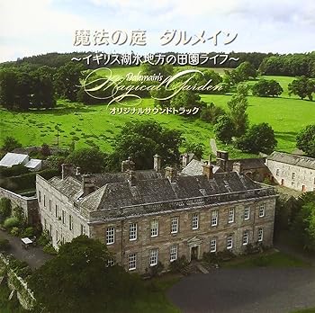 【中古】「魔法の庭 ダルメイン ~イギリス湖水地方の田園ライフ~」オリジナルサウンドトラック【メーカー名】【メーカー型番】【ブランド名】【商品説明】「魔法の庭 ダルメイン ~イギリス湖水地方の田園ライフ~」オリジナルサウンドトラック当店では...