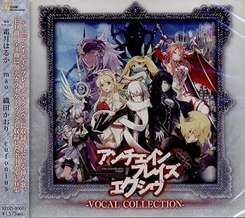 【中古】アンチェインブレイズ・エクシヴ VOCAL COLLECTION【メーカー名】【メーカー型番】【ブランド名】ティームエンタテインメント サウンドトラック, アニメ, 5%OFFクーポン対象商品_fixed, Music Album ...