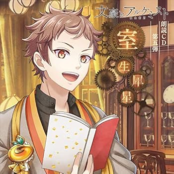 【中古】「文豪とアルケミスト」朗読CD第5弾「室生犀星」【メーカー名】【メーカー型番】【ブランド名】【商品説明】「文豪とアルケミスト」朗読CD第5弾「室生犀星」当店では初期不良に限り、商品到着から7日間は返品を 受付けております。お問い合わ...