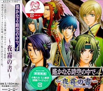 【中古】遙かなる時空の中で4~夜霧の書【メーカー名】【メーカー型番】【ブランド名】KT サウンドトラック, アニメ, 最大15％ポイントプレゼント 対象商品 Cyber Monday サイバーマンデー, 5%OFFクーポン対象商品_fixe...