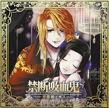 【中古】禁断吸血鬼 ~黄薔薇ノ咎人~【メーカー名】【メーカー型番】【ブランド名】ティームエンタテインメント サウンドトラック, アニメ, 5%OFFクーポン対象商品_fixed, Music Album CDs, クーポン使用可能商品_fi...